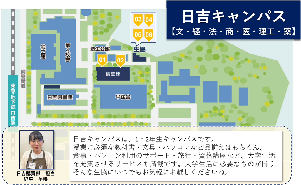 キャンパスマップ｜慶應義塾生活協同組合 受験生・新入生応援サイト2023