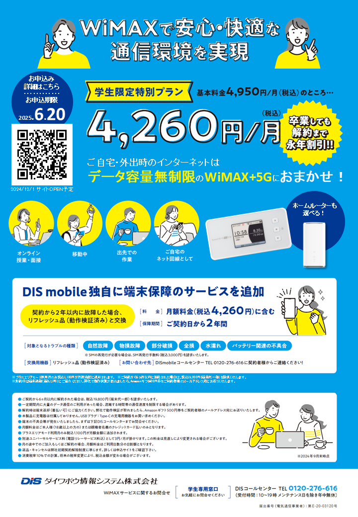 通信機器｜東京理科大学消費生活協同組合受験生・新入生応援サイト2025