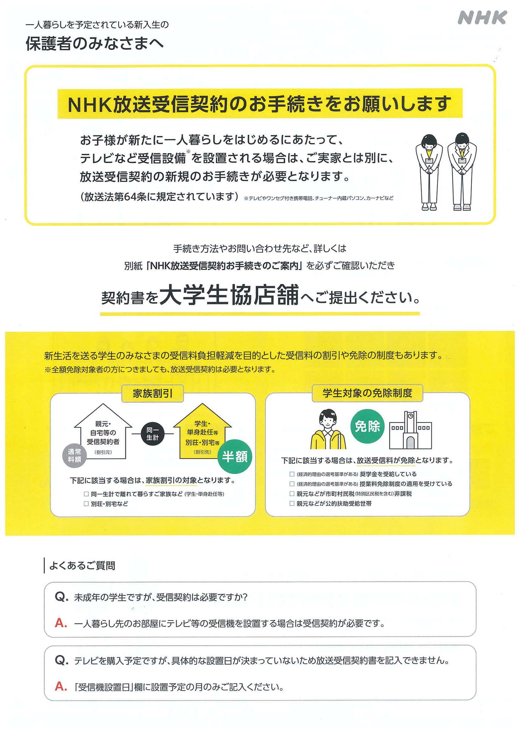 nhk 受信契約 – nhk から放送受信契約のご案内 – WETE