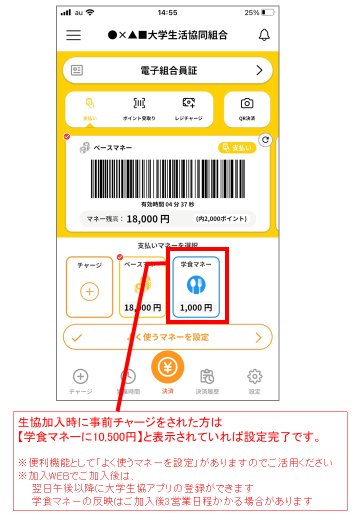 大学生協アプリ公式登録のご案内|横浜市立大学生活協同組合受験生・新入生応援サイト2023
